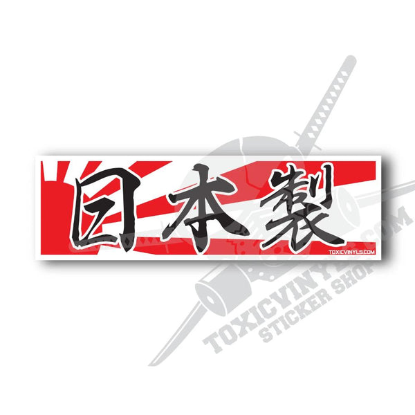 Made in Japan Kanji Slap Sticker – ToxicVinyls